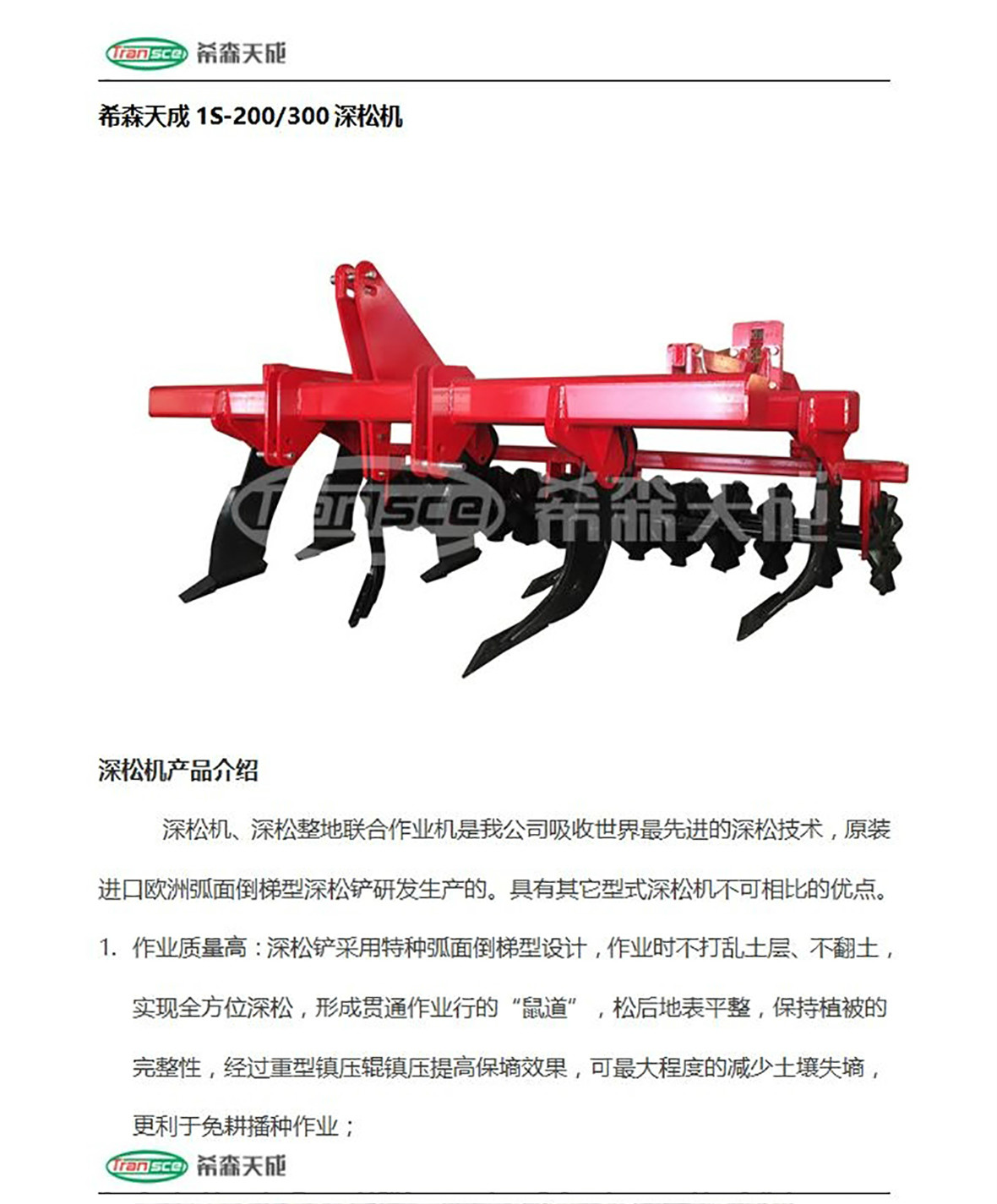 希森天成1S-200型深松机-希森天成深松机-报价、补贴和图片_农机360网